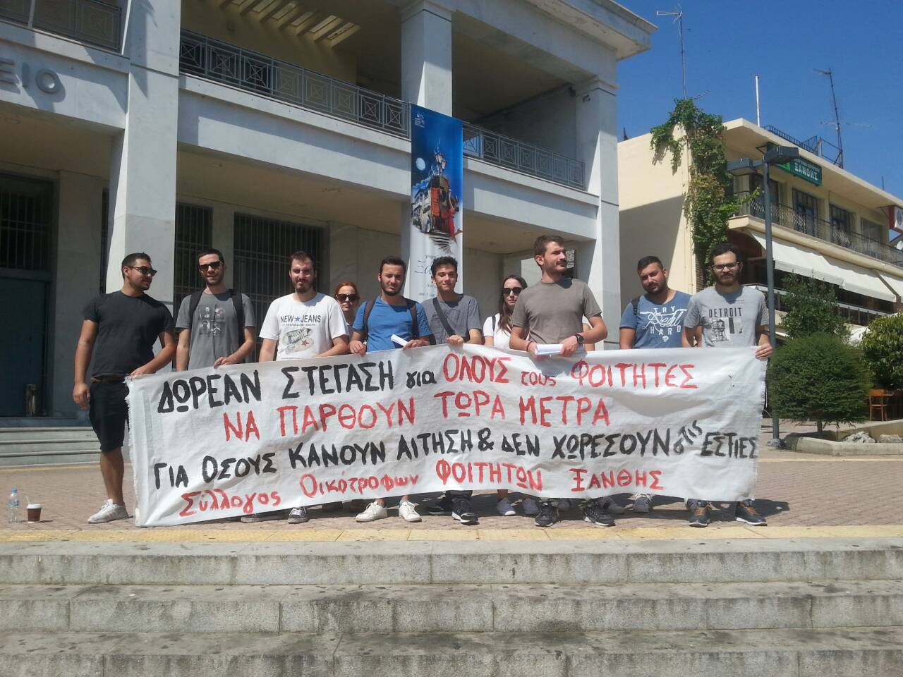 ΣΥΛΛΟΓΟΣ ΟΙΚΟΤΡΟΦΩΝ ΦΟΙΤΗΤΩΝ ΞΑΝΘΗΣ: Κινητοποίηση για το τεράστιο ...