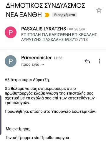 ΑΠΑΝΤΗΣΗ ΚΥΡΙΑΚΟΥ ΜΗΤΣΟΤΑΚΗ ΣΤΗΝ ΕΠΙΣΤΟΛΗ ΤΟΥ ΕΠΙΚΕΦΑΛΗΣ ΤΗΣ ΝΕΑΣ ...