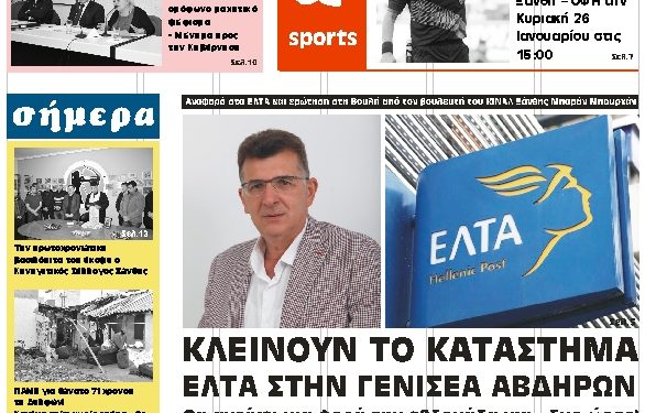 ΠΡΩΤΟΣΕΛΙΔΟ ΠΑΡΑΣΚΕΥΗ 24 ΙΑΝΟΥΑΡΙΟΥ 2020 - Εφημερίδα Αδέσμευτη Θράκης