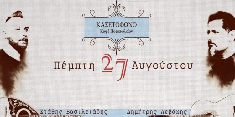 ΣΦΗΝΑΚΙΑ ΚΑΙ ΛΑΒΡΑΚΙΑ - Ο Δημήτρης Λεβάκης και ο Στάθης Βασιλειάδης ...