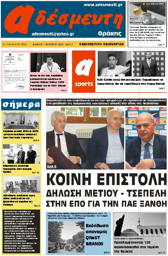 ΠΡΩΤΟΣΕΛΙΔΟ ΣΑΒΒΑΤΟ 1 ΑΥΓΟΥΣΤΟΥ 2020 - Εφημερίδα Αδέσμευτη Θράκης