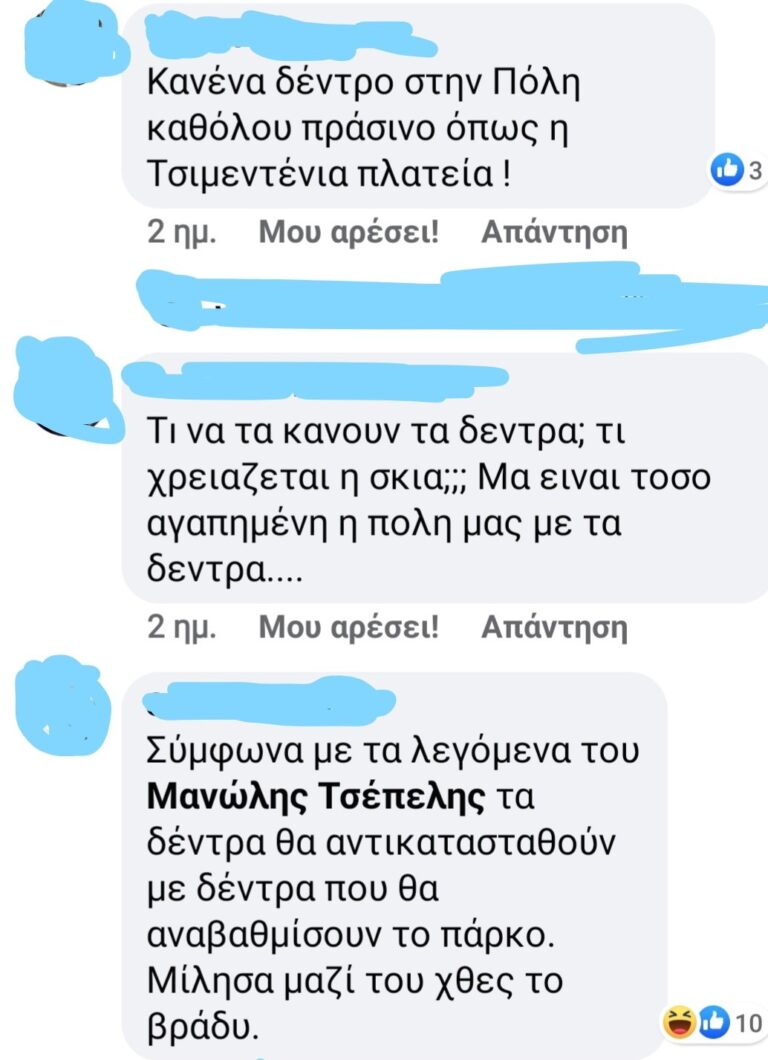 ΕΡΩΤΗΣΗ ΤΗΣ ΠΑΡΑΤΑΞΗΣ ΛΥΡΑΤΖΗ ΓΙΑ ΤΗΝ ΚΟΠΗ ΤΩΝ ΔΕΝΤΡΩΝ ΣΤΟ ΠΑΡΚΟ ΤΟΥ ...