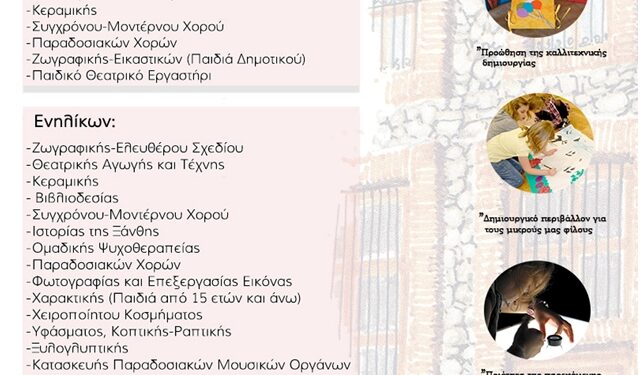 ΕΚΠΑΙΔΕΥΤΙΚΑ ΕΡΓΑΣΤΗΡΙΑ-ΠΡΟΓΡΑΜΜΑΤΑ ΙΔΡΥΜΑΤΟΣ ΘΡΑΚΙΚΗΣ ΤΕΧΝΗΣ ΚΑΙ ...