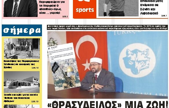 ΠΡΩΤΟΣΕΛΙΔΟ ΤΡΙΤΗ 18 ΜΑΪΟΥ 2021 - Εφημερίδα Αδέσμευτη Θράκης