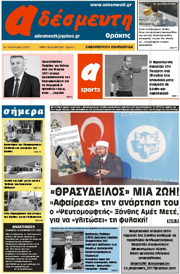 ΠΡΩΤΟΣΕΛΙΔΟ ΤΡΙΤΗ 18 ΜΑΪΟΥ 2021 - Εφημερίδα Αδέσμευτη Θράκης