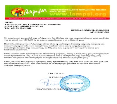 ΔΡΑΣΤΗΡΙΟΤΗΤΕΣ του 1ου ΓΥΜΝΑΣΙΟΥ ΞΑΝΘΗΣ - Εφημερίδα Αδέσμευτη Θράκης