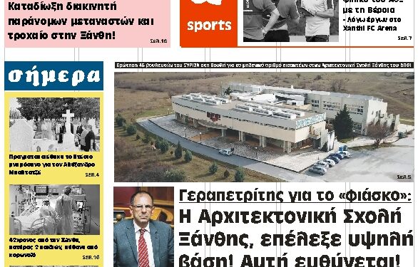 ΠΡΩΤΟΣΕΛΙΔΟ ΤΕΤΑΡΤΗ 1 ΣΕΠΤΕΜΒΡΙΟΥ 2021 - Εφημερίδα Αδέσμευτη Θράκης