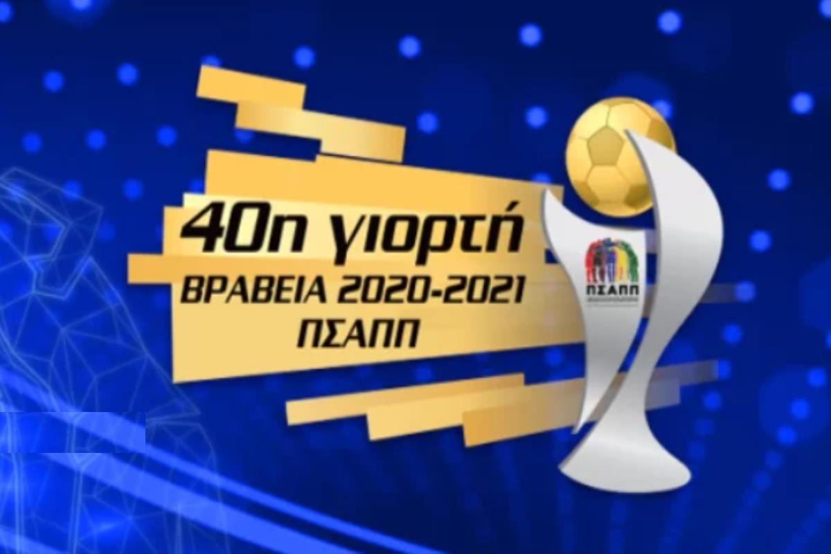 Βραβεία ΠΣΑΠΠ: Καλύτερος Έλληνας της SL2 ο Βαγγέλης Πλατέλλας ...