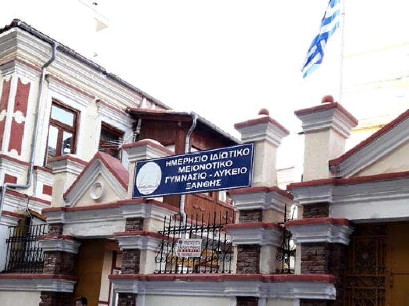 ΧΑΤΖΗΓΚΕΝΕ ΙΡΦΑΝ: Το μειονοτικό Γυμνάσιο και Λύκειο Ξάνθης χρειάζεται ...