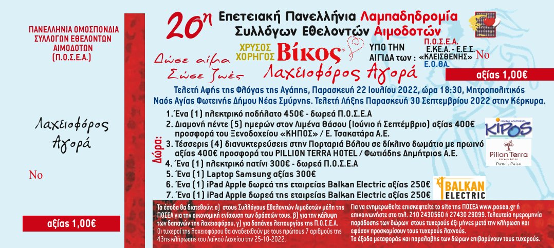 2ο ΕΥΧΑΡΙΣΤΗΡΙΟ ΛΑΧΕΙΟΦΟΡΟΥ ΑΓΑΠΗΣ 2022 - Εφημερίδα Αδέσμευτη Θράκης