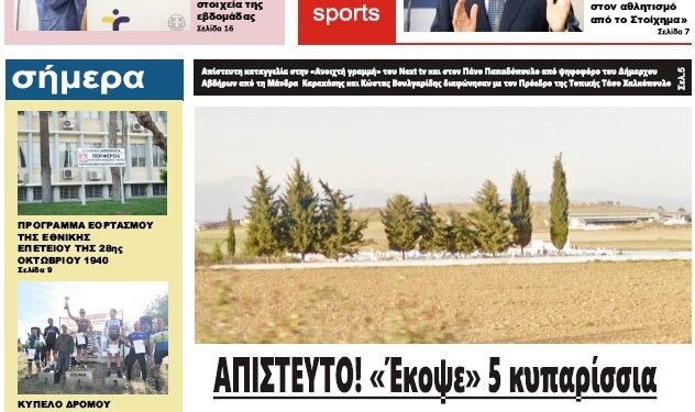 ΠΡΩΤΟΣΕΛΙΔΟ ΤΕΤΑΡΤΗ 26 ΟΚΤΩΒΡΙΟΥ 2022 - Εφημερίδα Αδέσμευτη Θράκης