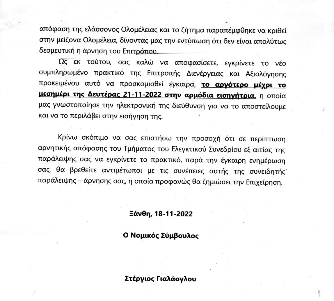 ΕΓΓΡΑΦΟ ΦΩΤΙΑ 7 ΜΕΛΩΝ ΚΑΤΑ Ι. ΚΑΜΑΡΙΔΗ. Ζητούν να ξαναγίνει διεθνής ...