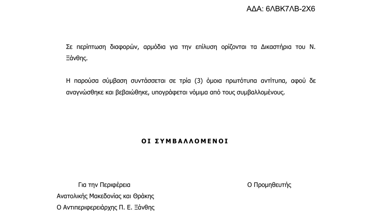 ΑΠΟΚΛΕΙΣΤΙΚΟ. 42.487,36€ για εξοπλισμό! Κ. Κουρτίδης: Ίσως μέχρι τέλος ...