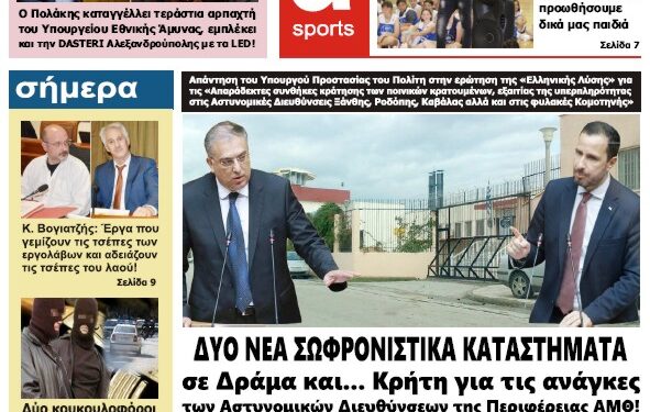 ΠΡΩΤΟΣΕΛΙΔΟ ΣΑΒΒΑΤΟ 26 ΝΟΕΜΒΡΙΟΥ 2022 - Εφημερίδα Αδέσμευτη Θράκης