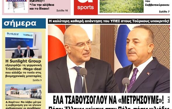 ΠΡΩΤΟΣΕΛΙΔΟ ΣΑΒΒΑΤΟ 10 ΔΕΚΕΜΒΡΙΟΥ 2022 - Εφημερίδα Αδέσμευτη Θράκης