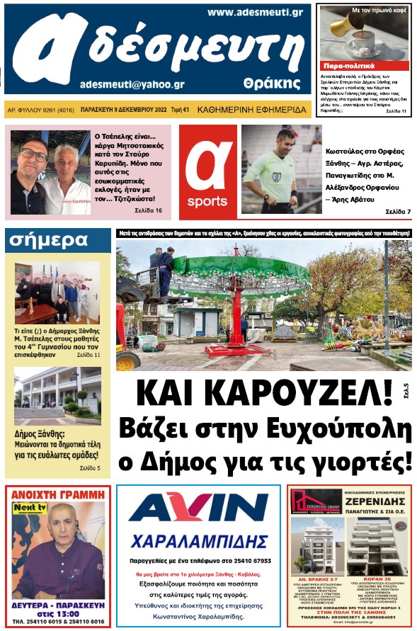 ΠΡΩΤΟΣΕΛΙΔΟ ΠΑΡΑΣΚΕΥΗ 9 ΔΕΚΕΜΒΡΙΟΥ 2022 - Εφημερίδα Αδέσμευτη Θράκης