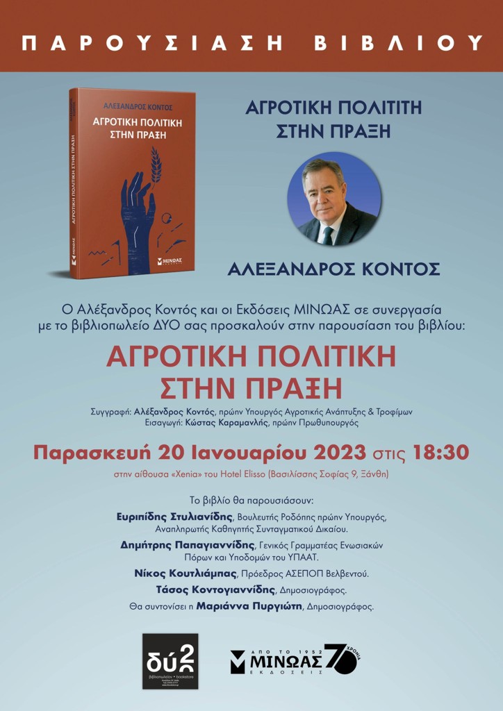 Το βιβλίο του παρουσιάζει και στη Ξάνθη την Παρασκευή 20 Ιανουαρίου (18 ...