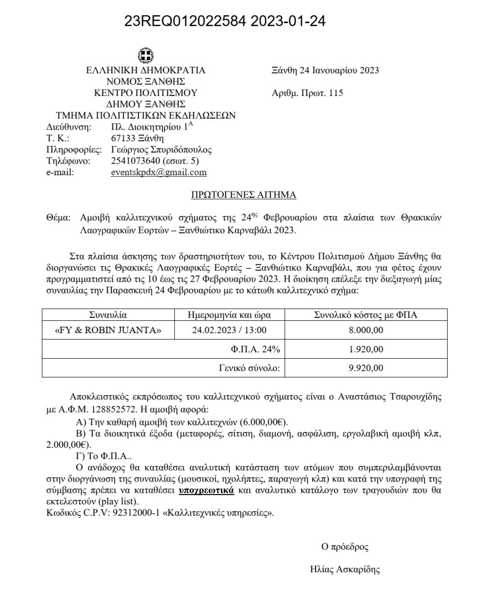 ΝΑ ΜΑΤΑΙΩΘΕΙ Η ΣΥΝΑΥΛΙΑ του υβριστή τράπερ, ζητούν οι «4» με κοινή ...