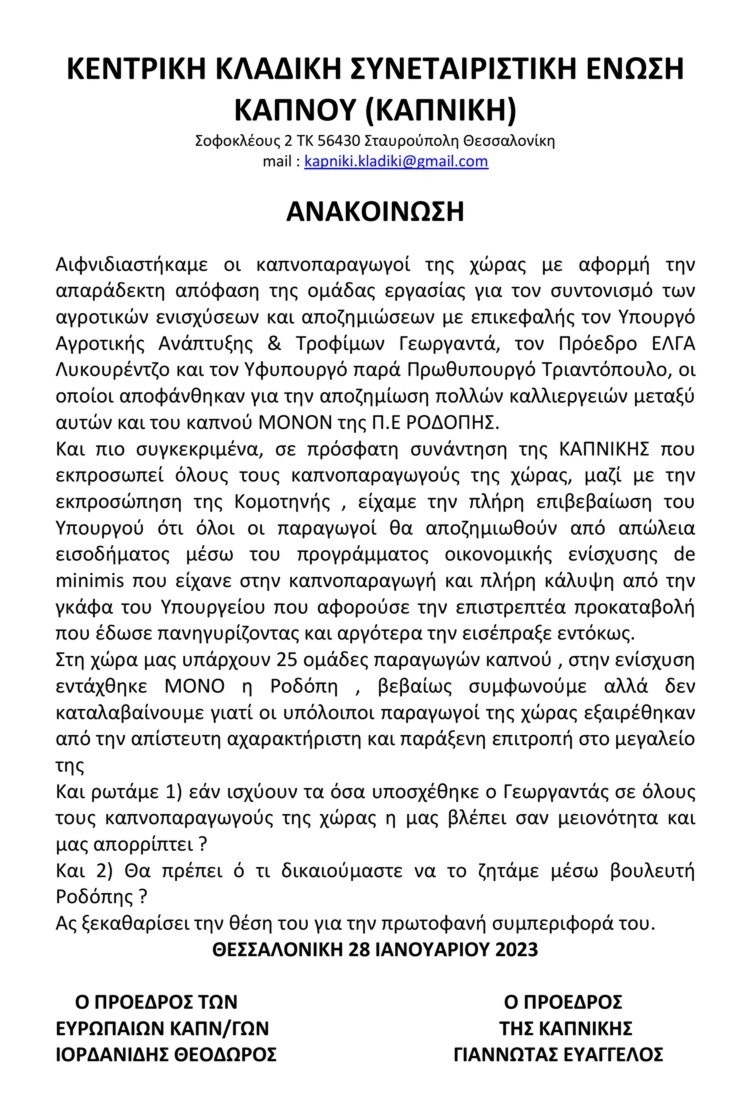 ΑΠΙΣΤΕΥΤΟ! ΑΠΟΚΛΕΙΣΤΗΚΑΝ οι Καπνοπαραγωγοί της Ξάνθης από τις ...