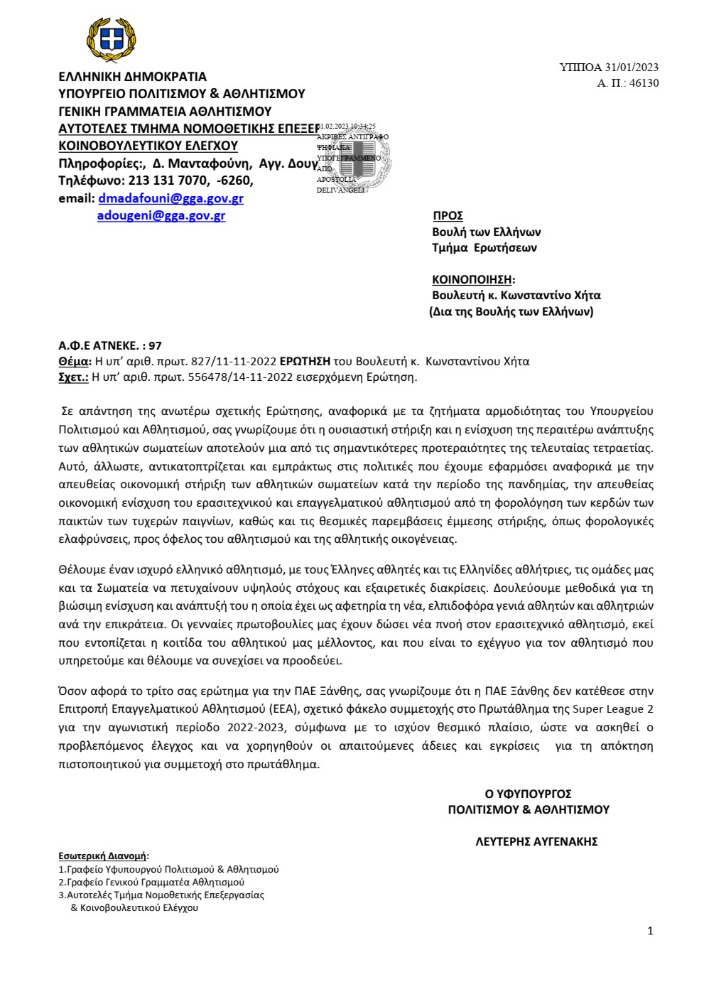 ΛΕΥΤΕΡΗΣ ΑΥΓΕΝΑΚΗΣ: Ο λόγος που υποβιβάστηκε ο ΑΟΞ -Τι είπε ο πλέον ...