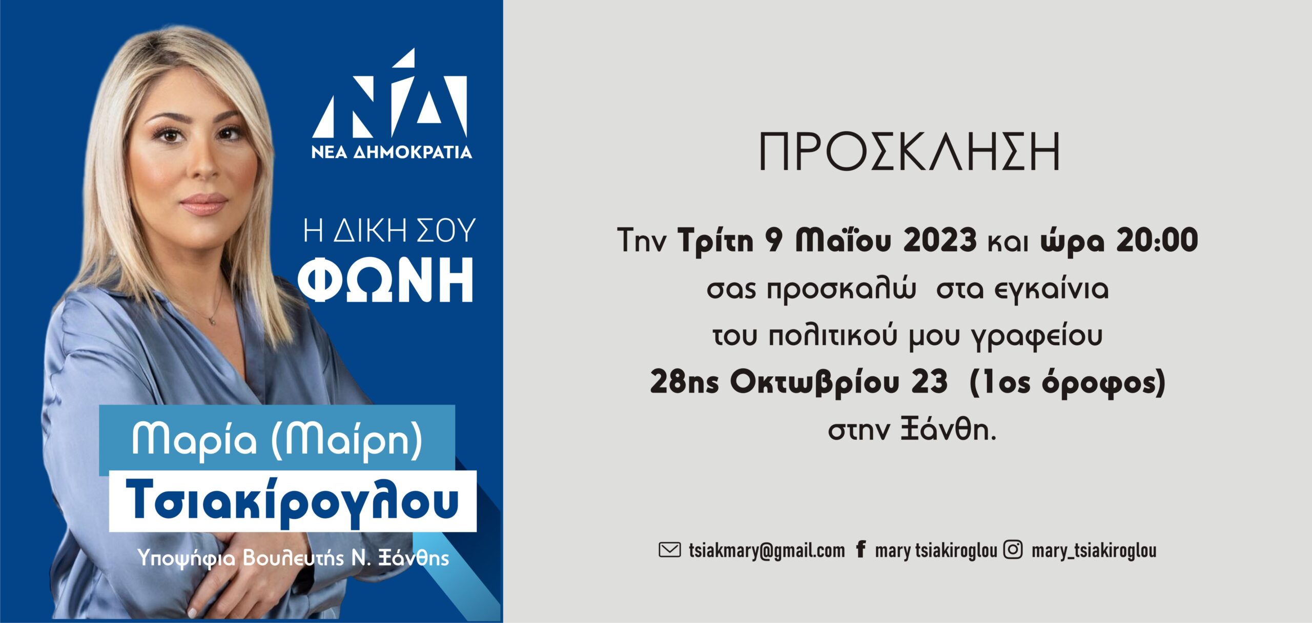 ΕΓΚΑΙΝΙΑ ΕΚΛΟΓΙΚΟΥ ΚΕΝΤΡΟΥ ΜΑΡΙΑΣ ΤΣΙΑΚΙΡΟΓΛΟΥ - Εφημερίδα Αδέσμευτη Θράκης