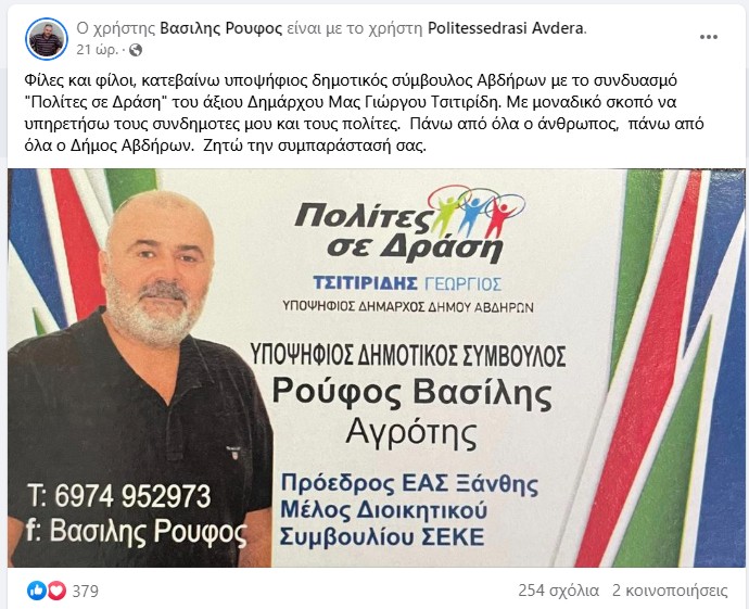 ΣΦΗΝΑΚΙΑ ΚΑΙ ΛΑΒΡΑΚΙΑ. «Σάρωσε» σε likes o Βασίλης Ρούφος με το που ...
