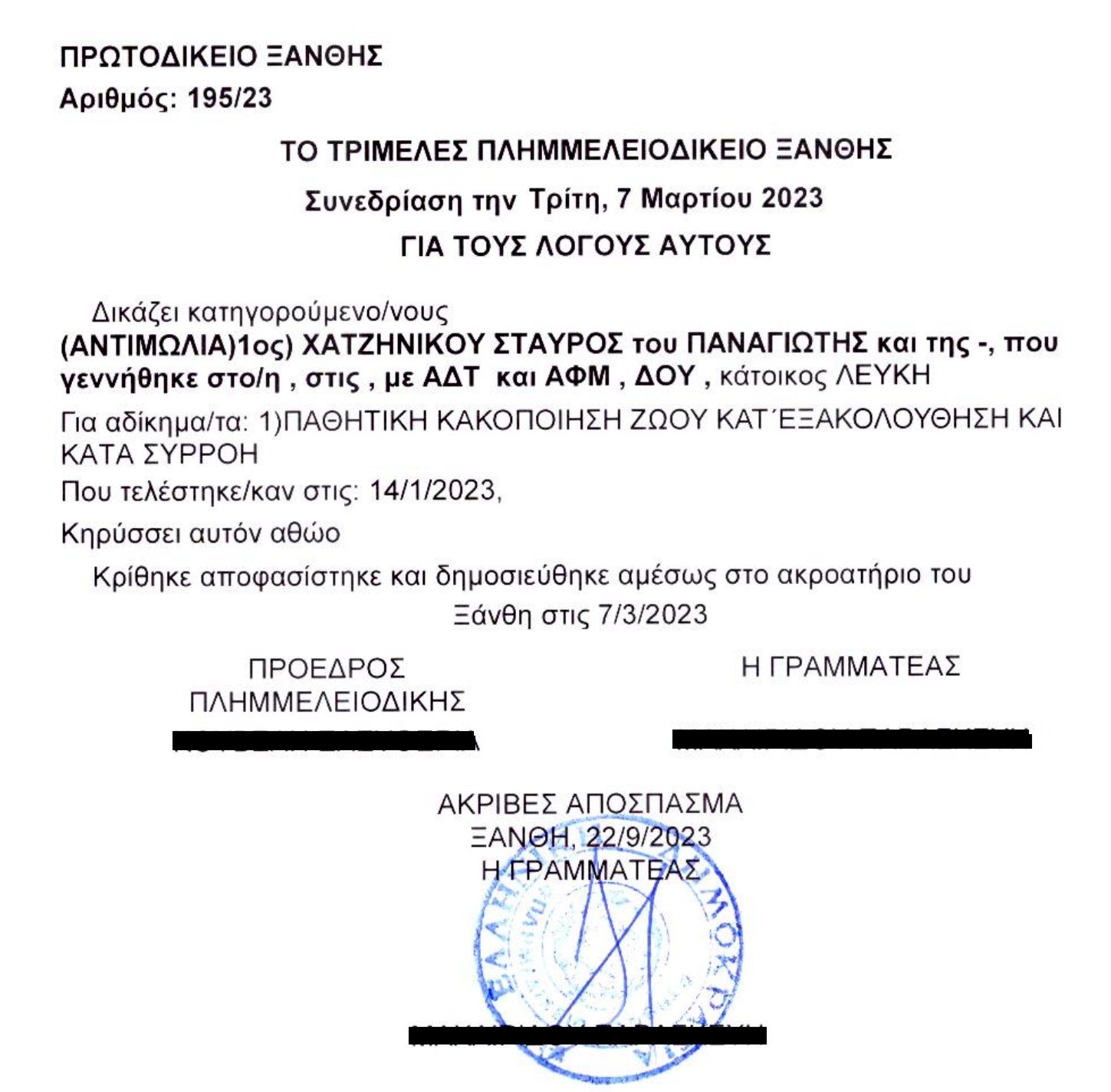 ΝΤΟΚΟΥΜΕΝΤΟ! ΑΘΩΟΣ Ο ΚΥΝΗΓΟΣ! Που η Άννα Μαρία Ζαφειριάδου συκοφάντησε ...