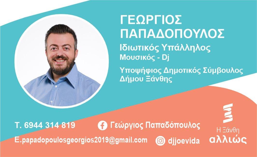 Ανακοίνωση Υποψηφιότητας Δημοτικού Συμβούλου Γιώργου Παπαδόπουλου με ...