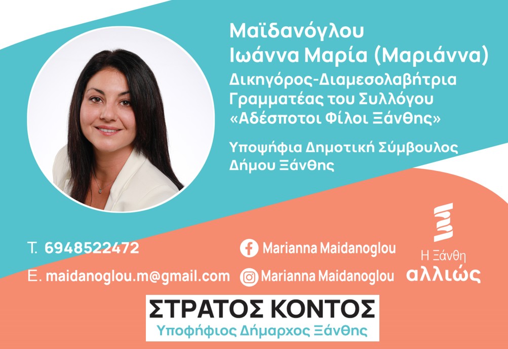ΞΑΝΘΙΩΤΙΚΑ ΠΑΡΑΣΚΗΝΙΑ - Μαϊδανόγλου Μαριάννα σε Δημήτρη Σαλτούρο: «Θα ...