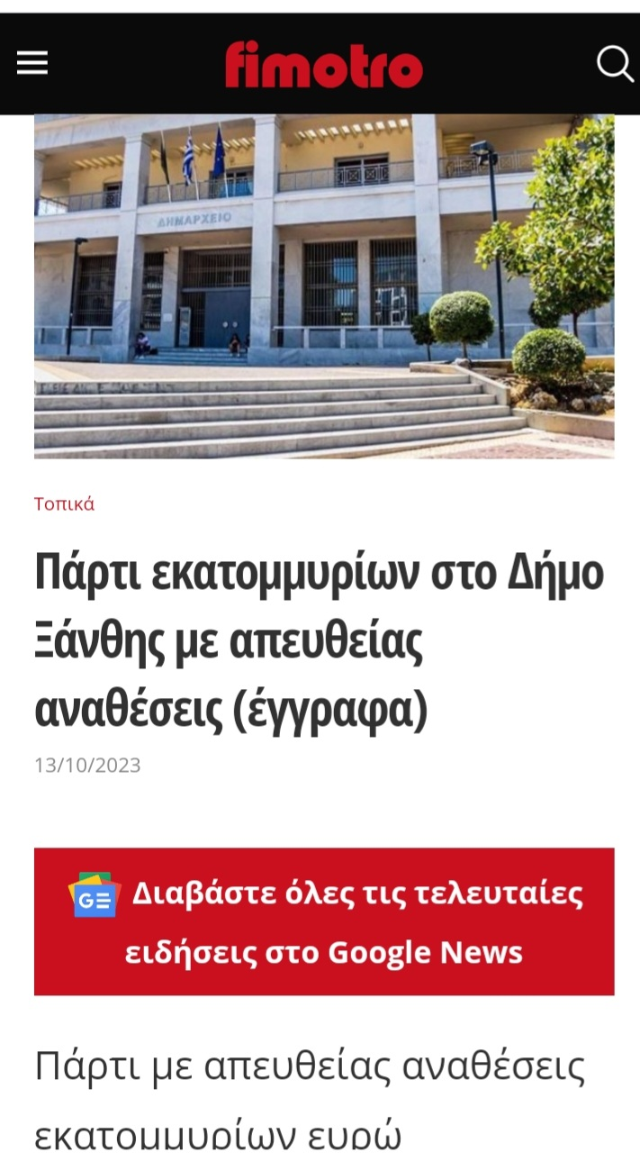 fimotro: Παρτι εκατομμυρίων στο Δήμο Ξάνθης με απευθείας αναθέσεις ...