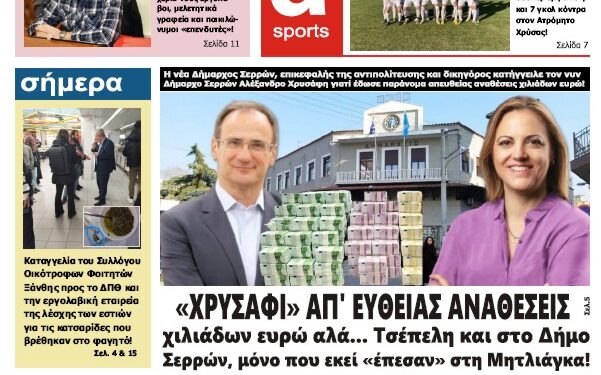 ΠΡΩΤΟΣΕΛΙΔΟ ΠΑΡΑΣΚΕΥΗ 1 ΔΕΚΕΜΒΡΙΟΥ 2023 - Εφημερίδα Αδέσμευτη Θράκης