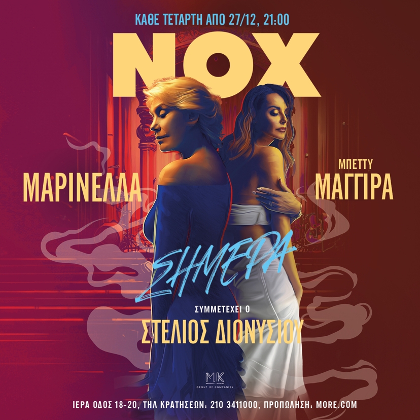 ΣΦΗΝΑΚΙΑ ΚΑΙ ΛΑΒΡΑΚΙΑ - Νέα ημερομηνία πρεμιέρας για ΜΑΡΙΝΕΛΛΑ ...
