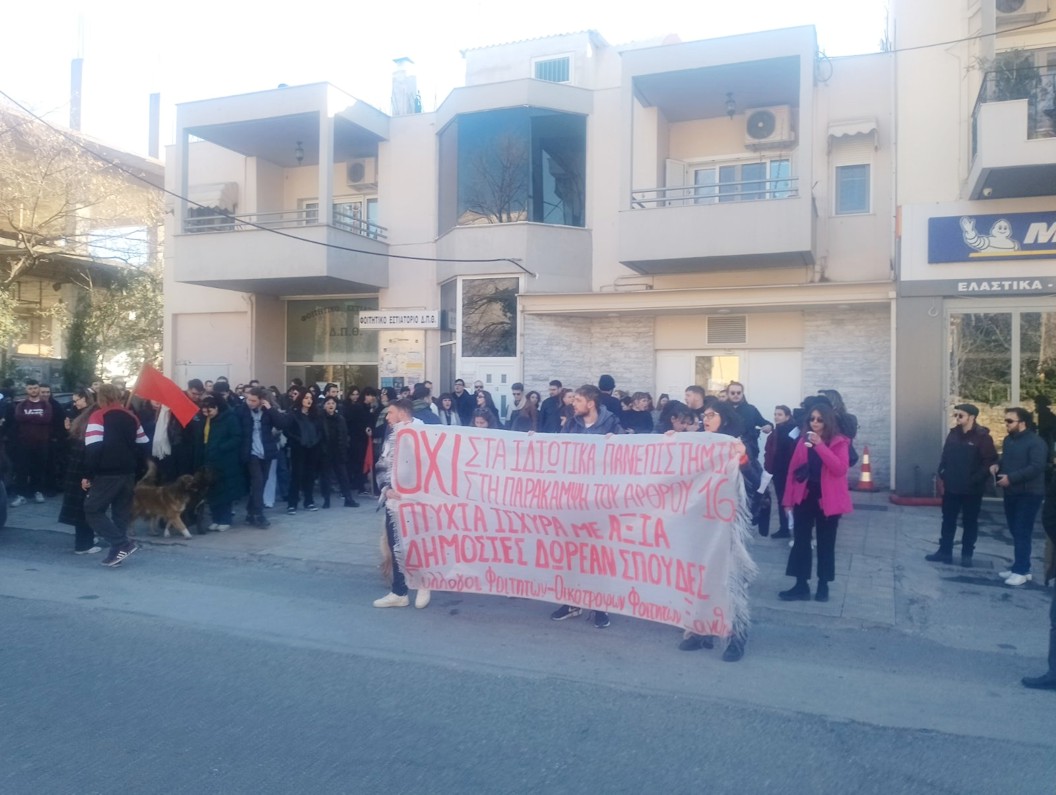 ΣΥΛΛΟΓΟΣ ΦΟΙΤΗΤΩΝ ΞΑΝΘΗΣ: Συνεχίζονται οι κινητοποιήσεις και καταλήψεις ...