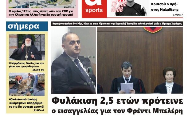 ΠΡΩΤΟΣΕΛΙΔΟ ΤΕΤΑΡΤΗ 14 ΦΕΒΡΟΥΑΡΙΟΥ 2024 - Εφημερίδα Αδέσμευτη Θράκης