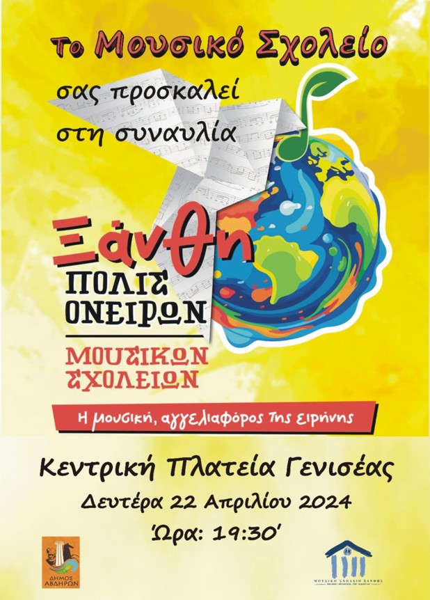 ΣΦΗΝΑΚΙΑ ΚΑΙ ΛΑΒΡΑΚΙΑ. Τα γενέθλια του Δημήτρη Φελεκίδη και η εμφάνιση ...