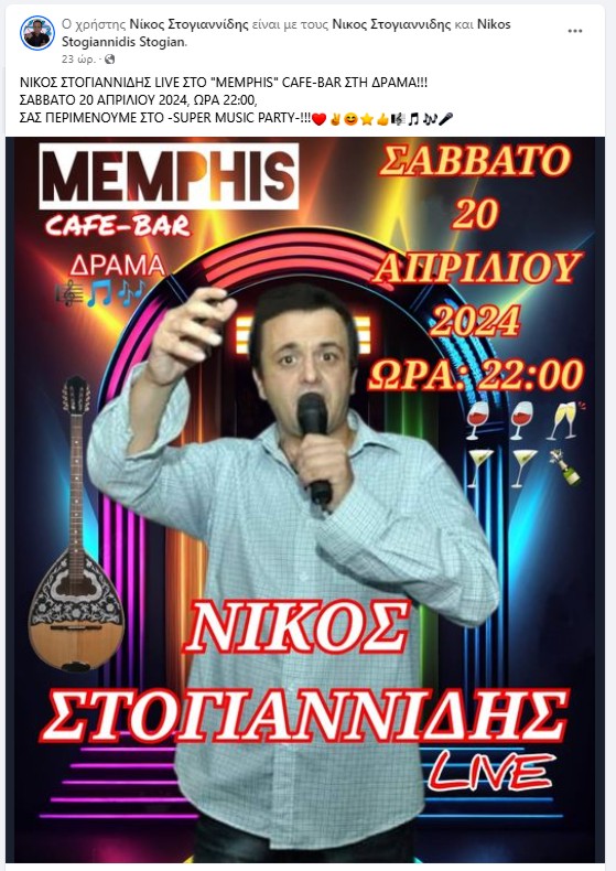 ΣΦΗΝΑΚΙΑ ΚΑΙ ΛΑΒΡΑΚΙΑ. Τα γενέθλια του Δημήτρη Φελεκίδη και η εμφάνιση ...