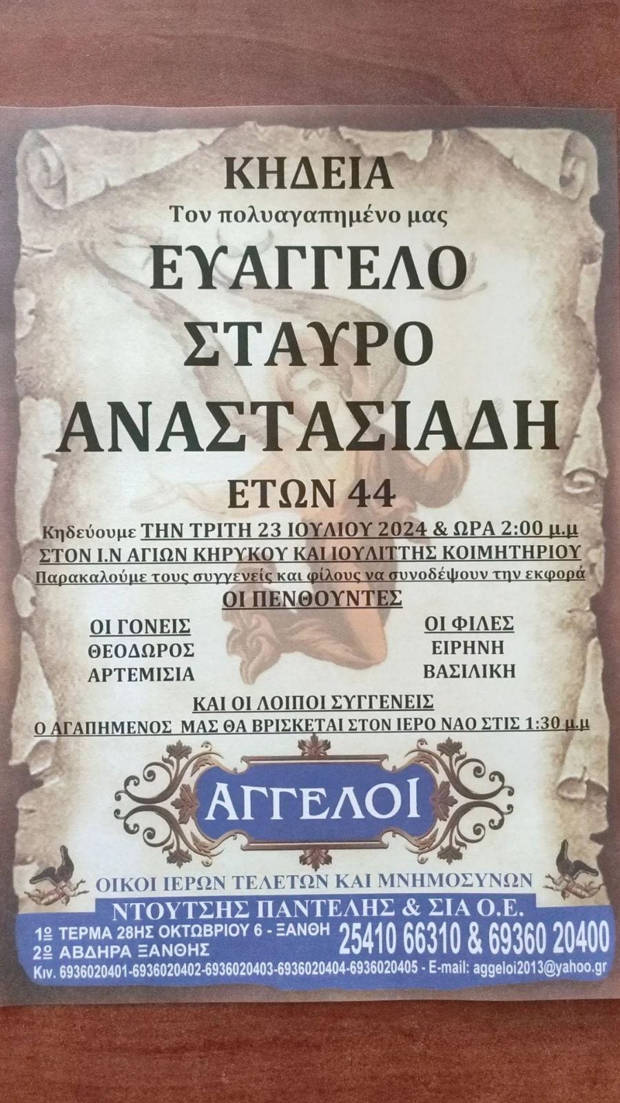 Νεκρός σε τροχαίο ο 44χρονος Ευάγγελος Σταύρος Αναστασιάδης από την ...