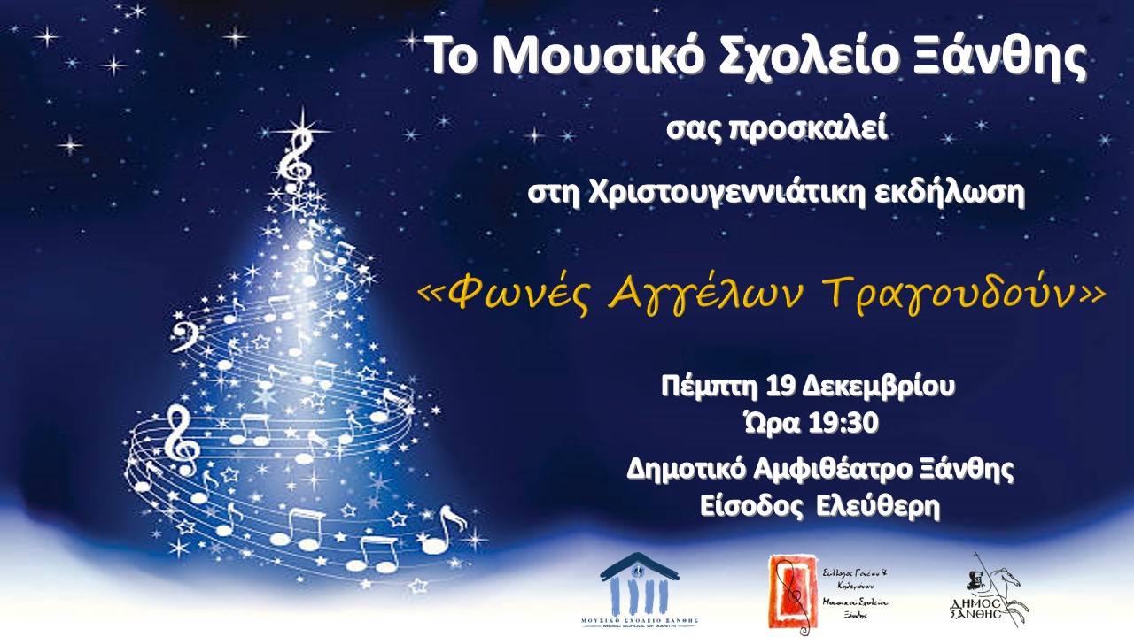 Χριστουγεννιάτικη Συναυλία «Φωνές Αγγέλων Τραγουδούν» την Πέμπτη 19 ...
